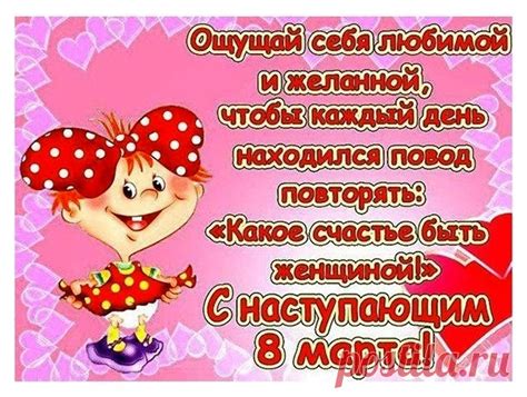 Какое счастье быть женщиной открытка с 8 марта 15 Бесплатные