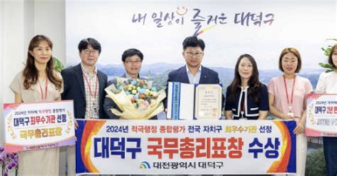 대전 대덕구 적극행정 종합평가 전국 자치구 유일 최우수기관 선정