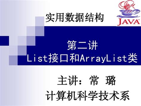 实用数据结构 2word文档在线阅读与下载无忧文档
