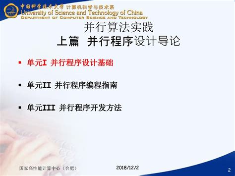 并行算法实践 上篇 并行程序设计导论 Ppt Download