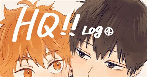 影日 Hq‼︎log4【影日中心】 Niniのイラスト Pixiv