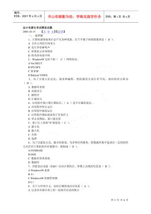 会计电算化模拟题97924936
