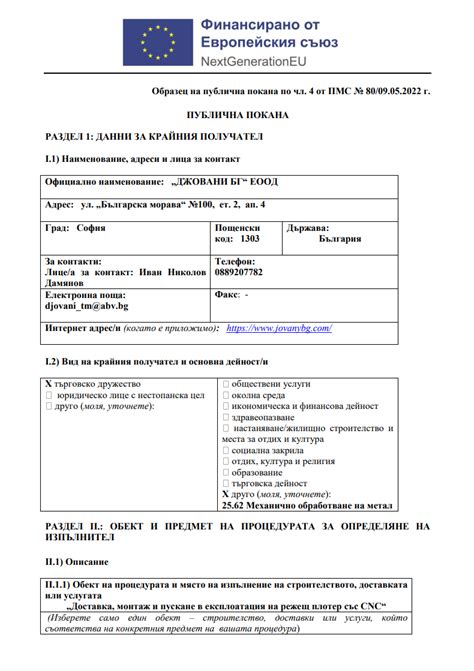 Тръжна документация по проект „Технологична модернизация“ Jovanybg