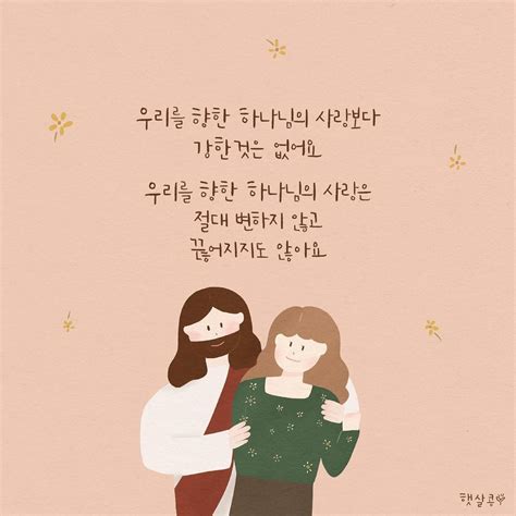 Instagram의 하나님의 복음을 전하는 씨앗 햇살콩🌿님 “ 하나님의 복음을 전하는 씨앗 햇살콩🌿 [ 하나님은