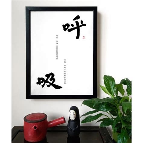 一行禪師 最重要的事情就是 呼吸和微笑 設計館 人習字 海報掛畫掛布 Pinkoi