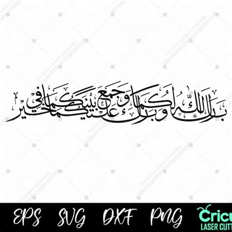 Barakallah Couple Etsy
