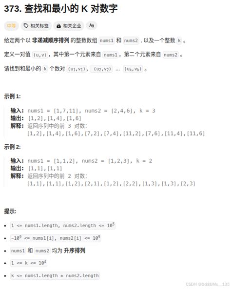 C语言 Leetcode C语言题解之第373题查找和最小的k对数字 Ew帮帮网 C语言 Leetcode C语言题解之第373题查找和最小的k对数字 Ew帮帮网