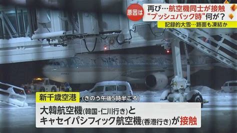 翼先端はぐにゃりと折れ曲がり、機体内部がむき出しに 雪の影響でスリップか 北海道・新千歳空港で航空機接触事故｜fnnプライムオンライン