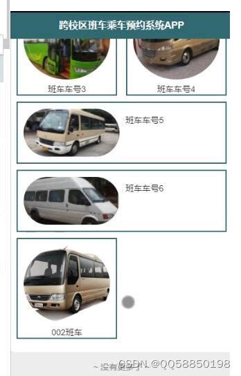 微信小程序uniapp vue校区医院高校班车乘车座位预约系统java python vue大巴车座位预约小程序 csdn博客