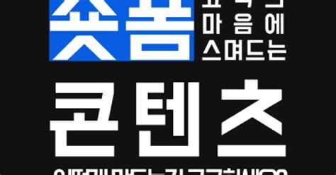 콘텐츠 마케팅자체 채널 안재영 숨고 숨은고수