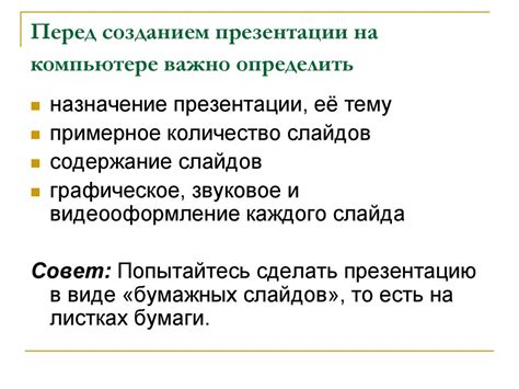 Основные правила создания презентации к сообщению реферату докладу