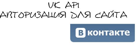 VK API Authorization For The Site EvilCoder