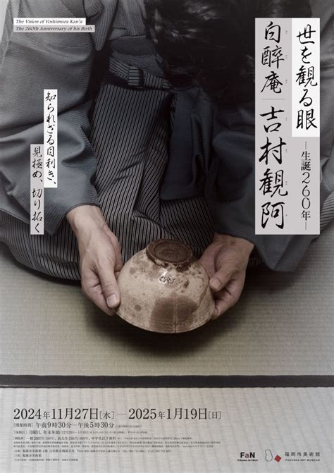 展覧会・イベントカレンダー 福岡市美術館