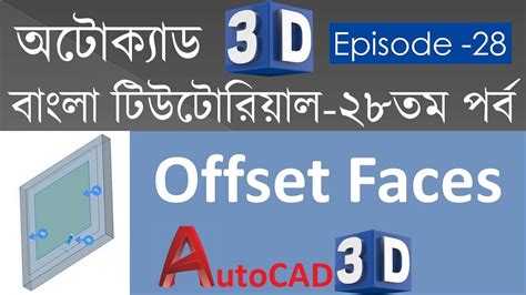 28 autocad 3d bangla tutorial 28 offset faces command solid edit