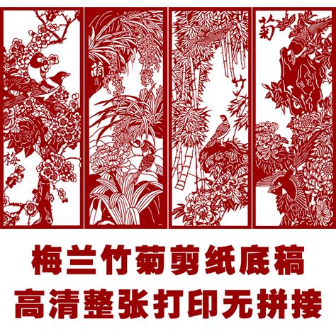 高清梅兰竹菊精细剪纸图案底稿纯手工刻纸图样中国风剪纸镂空窗花 虎窝淘