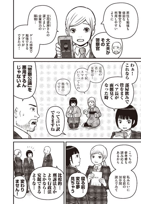 講談社立花書房 警察官 向け月刊誌警察公論でハコヅメ 交番女子の逆襲 出向編の出張連載開始モーニング公式サイト 講談社