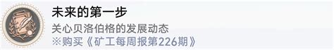 《崩壞星穹鐵道》未來的第一步怎麽解鎖 未來的第一步成就攻略 遊戲狂