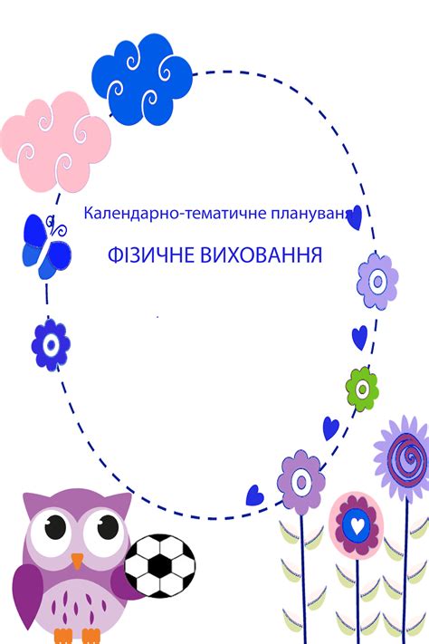 Титулки для календарно тематичного планування НУШ КТП НУШ