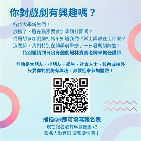 ＃台中教育大學劇光戲劇社 ＃暑期訓練營 升大學考試板 Dcard