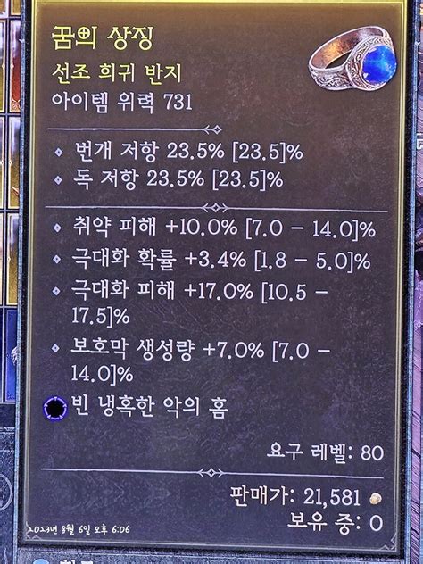 디아블로4 인벤 취약 극피 극확 붙었는데 팔릴까요 디아블로4 득템 자랑 게시판