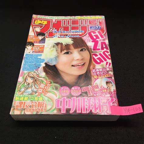 【やや傷や汚れあり】y14 168 週刊少年マガジン 第37号 巻頭カラー エデンの檻 新連載 課長令嬢 さよなら絶望先生 生徒会役員共