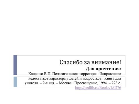 Коррекция в работе социального педагога - презентация онлайн