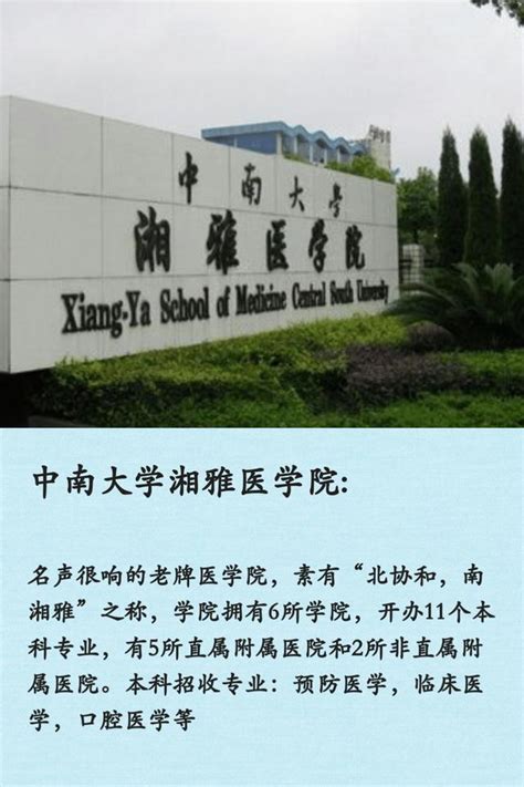 中國醫學界最強的8所頂尖大學，考上了就是鐵飯碗！ 每日頭條