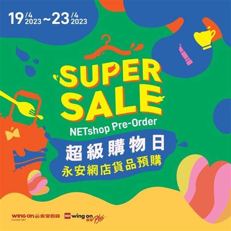 永安百貨 【超級購物日永安網店貨品預購搶先買！】又到咗超級購物日永安網店貨品預購喇！由即日起至2023年4月2 Groupbuya