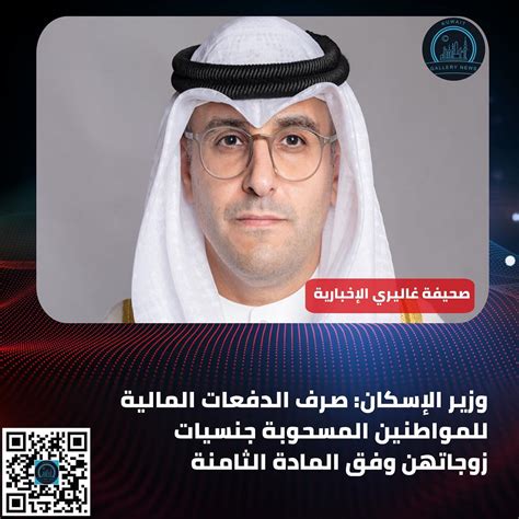وزيرالإسكان صرف الدفعات المالية للمواطنين المسحوبة جنسيات زوجاتهن