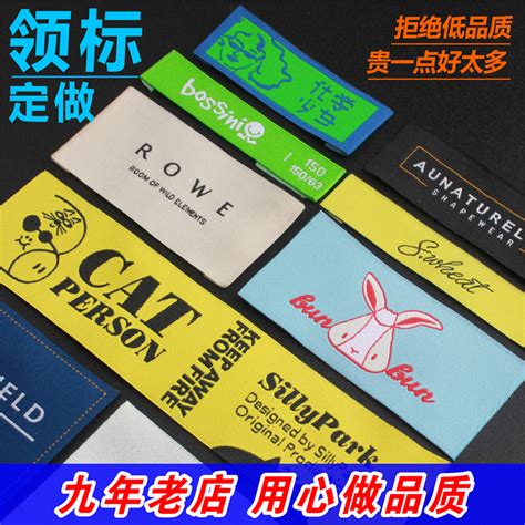 领标定做服装商标纯棉印唛织唛头水洗标吊牌标签布标定制领标订做 虎窝淘