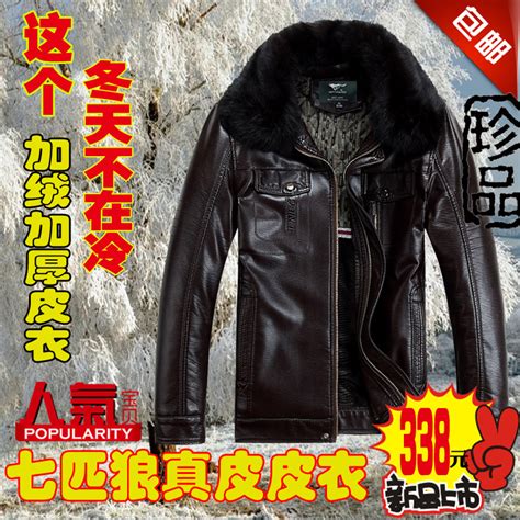 包邮正品七匹狼皮衣 冬款加厚加绒真皮毛领外套 翻领皮夹克男装 冷风残月130