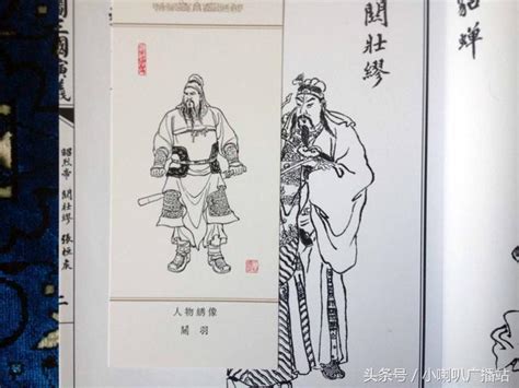 趣味橫生宣統版和老版三國演義連環畫人物造型對比 每日頭條