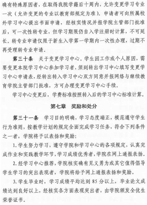 西安电子科技大学成人高等教育网络学生学籍管理规定（试行 西安电子科技大学网络与继续教育学院