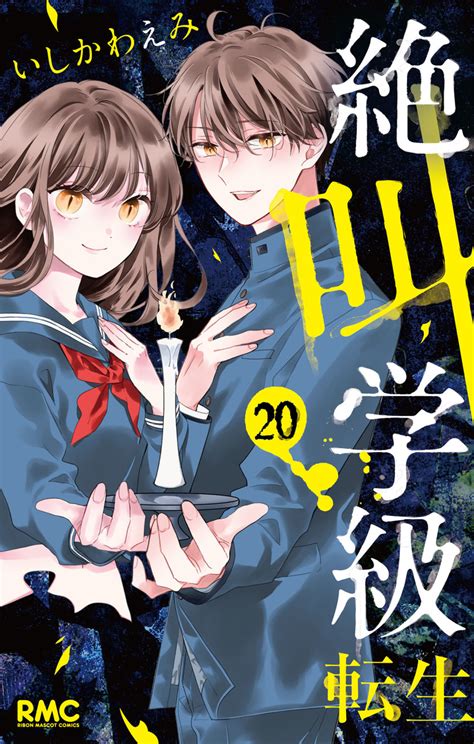 Manga Mogura Re On Twitter Zekkyou Gakkyuu Tensei Vol20 By Emi