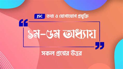 Jsc Class 8 Ict Chapter 1 Answer Sheet