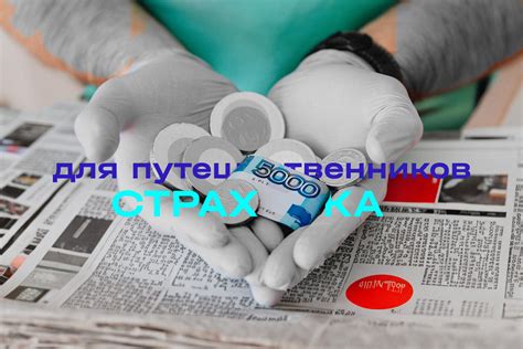 Страховка для путешествий за границу: медицинская и туристическая ...