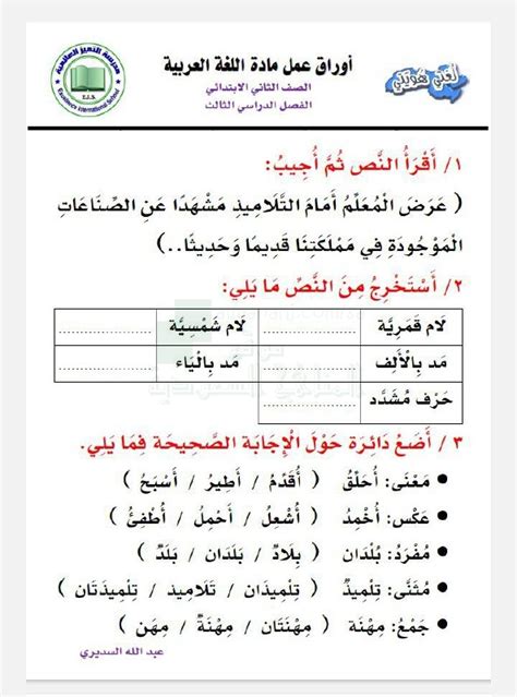 اختبار وتقييم لغتي الجميلة عبدالله السديري الصف الثاني لغة عربية