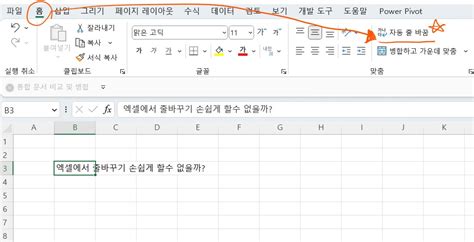 엑셀 줄바꿈 총정리 텍스트 줄바꾸기 단축키 및 자동 줄바꿈 설정하기