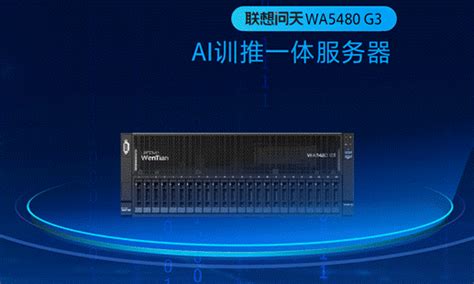 联想发布重磅ai服务器新品 2023中国算力大会现“算力最强军团”通信世界网