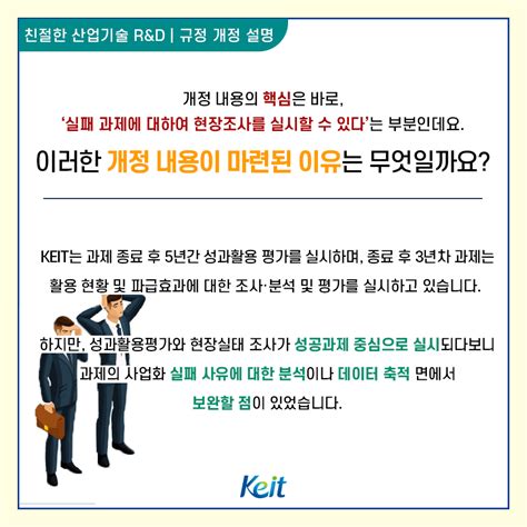 한국산업기술기획평가원 규정읽기 친절한 산업기술 Randd 규정 개정 설명 실패 과제에 대한