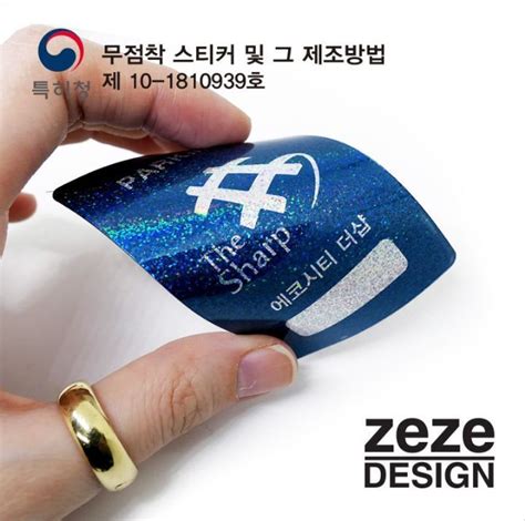 더샵 주차스티커경험과 실험에 의한접착제 자체가 없이 자가점착 기능성아파트주차스티커 제작제제디자인의부착후 휘어짐 뒤틀림 없는무점착 일반 게시판 아파트주차스티커