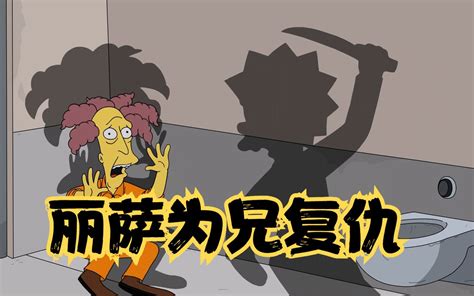 辛普森一家恐怖树屋最新集巴特被戏子鲍勃所杀丽萨筹划三十年为兄复仇 预见电影up 预见电影up 哔哩哔哩视频