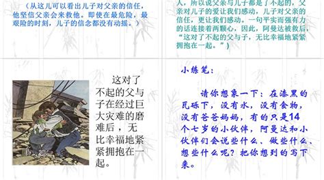 地震中的父与子教学课件PPT 卡卡办公
