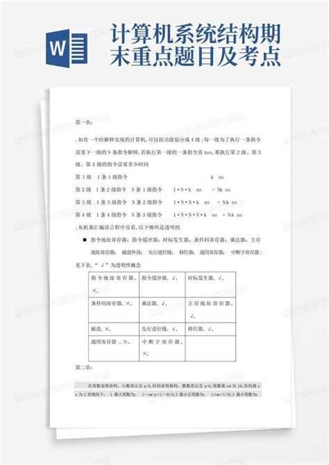 计算机系统结构期末重点题目及考点word模板下载编号qgjzjvmo熊猫办公