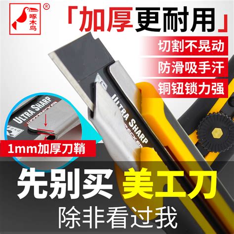 啄木鸟美工刀25mm重型加厚介刀特大号壁纸刀大码夹板刀五金工具刀虎窝淘