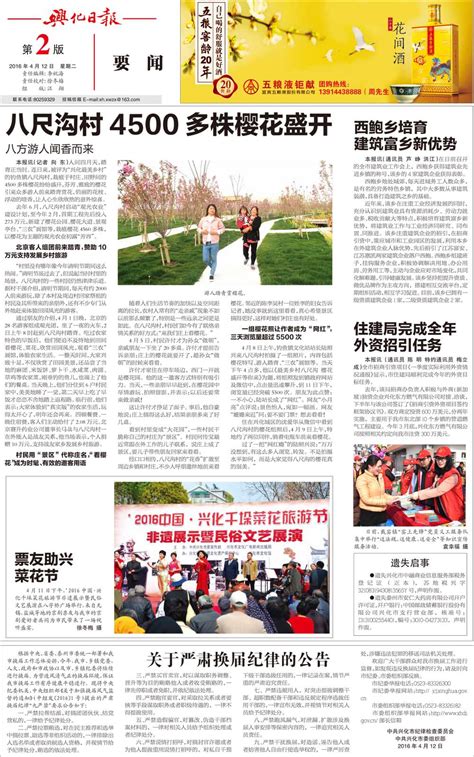 关于严肃换届纪律的公告 兴化日报