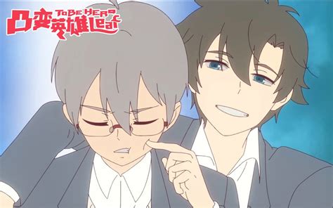 凸变英雄 LEAF第3集 国创 全集 高清独家在线观看 bilibili 哔哩哔哩