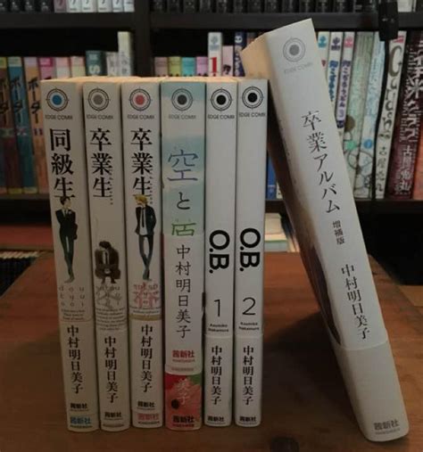 中村明日美子 同級生シリーズ全巻＋卒業アルバム セット メルカリ