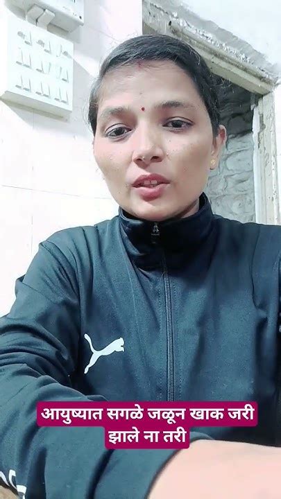 आयुष्यात सगळे जळून खाक जरी झाले ना तरीmotivation Shortsyoutubeshorts