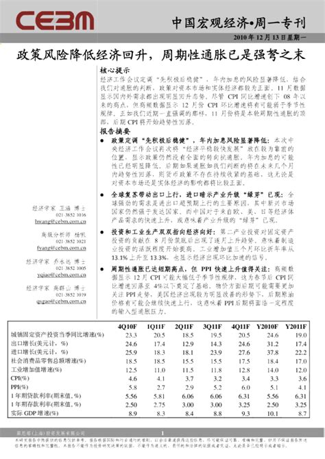周一专刊：政策风险降低经济回升周期性通胀已是强弩之末